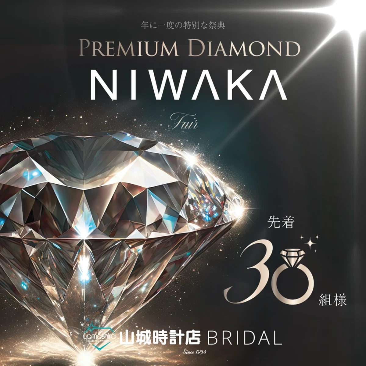 山城時計店 | 那覇メインプレイス店