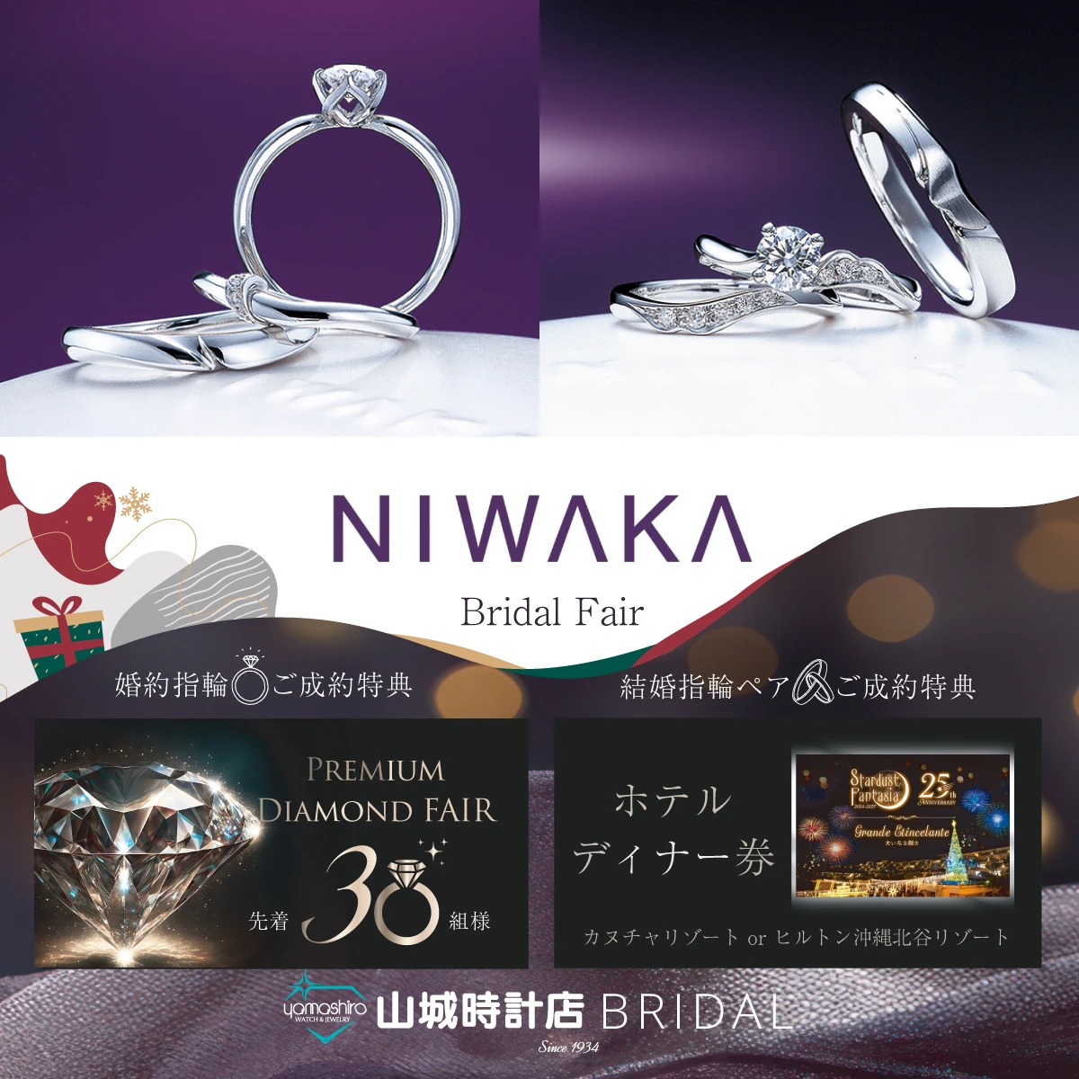 山城時計店 | 那覇メインプレイス店